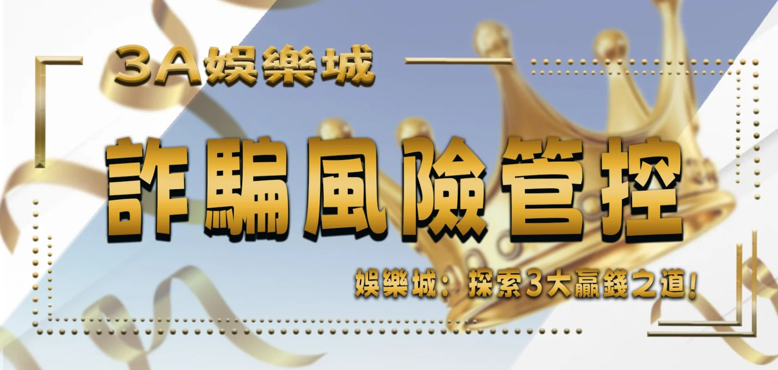 3A娛樂城-2024年頂尖娛樂場，全新會員首次儲值獲贈1000，再送1000 - Page 3 of 5 - 在3A娛樂城，我們舉辦了眾多優惠 ...